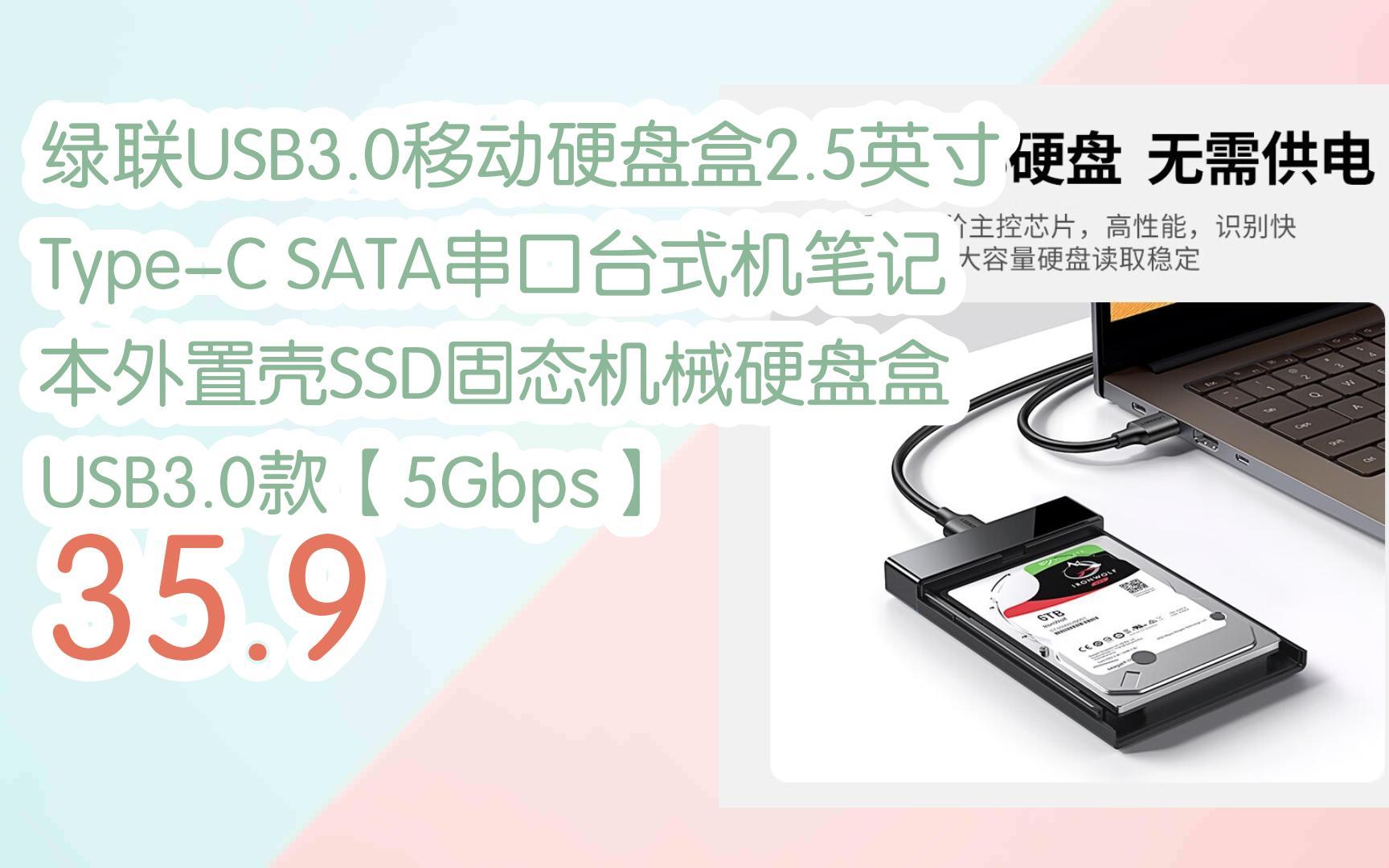 好价别错过|绿联USB3.0移动硬盘盒2.5英寸Type-C SATA串口台式机...
