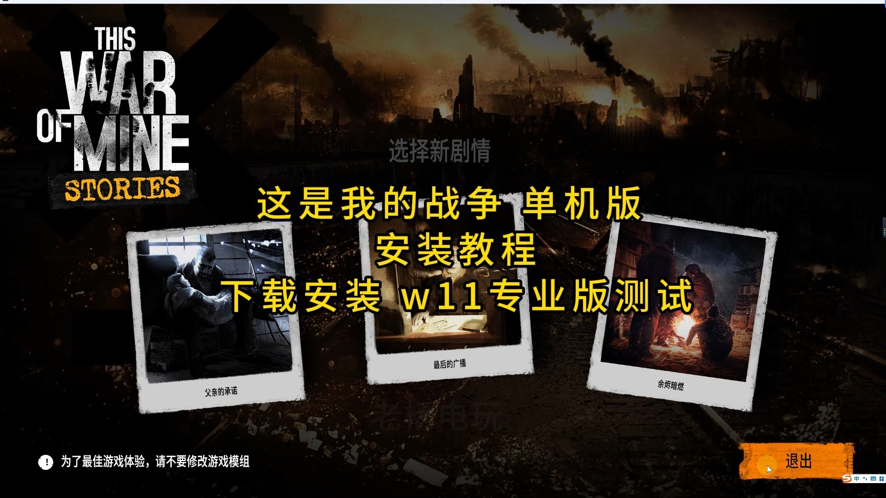 这是我的战争下载安装教程w11测试_游戏热门视频