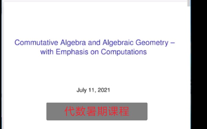 本科暑假课程-交换代数