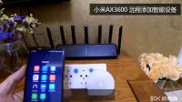 小米AIoT路由器AX3600 远程添加设备