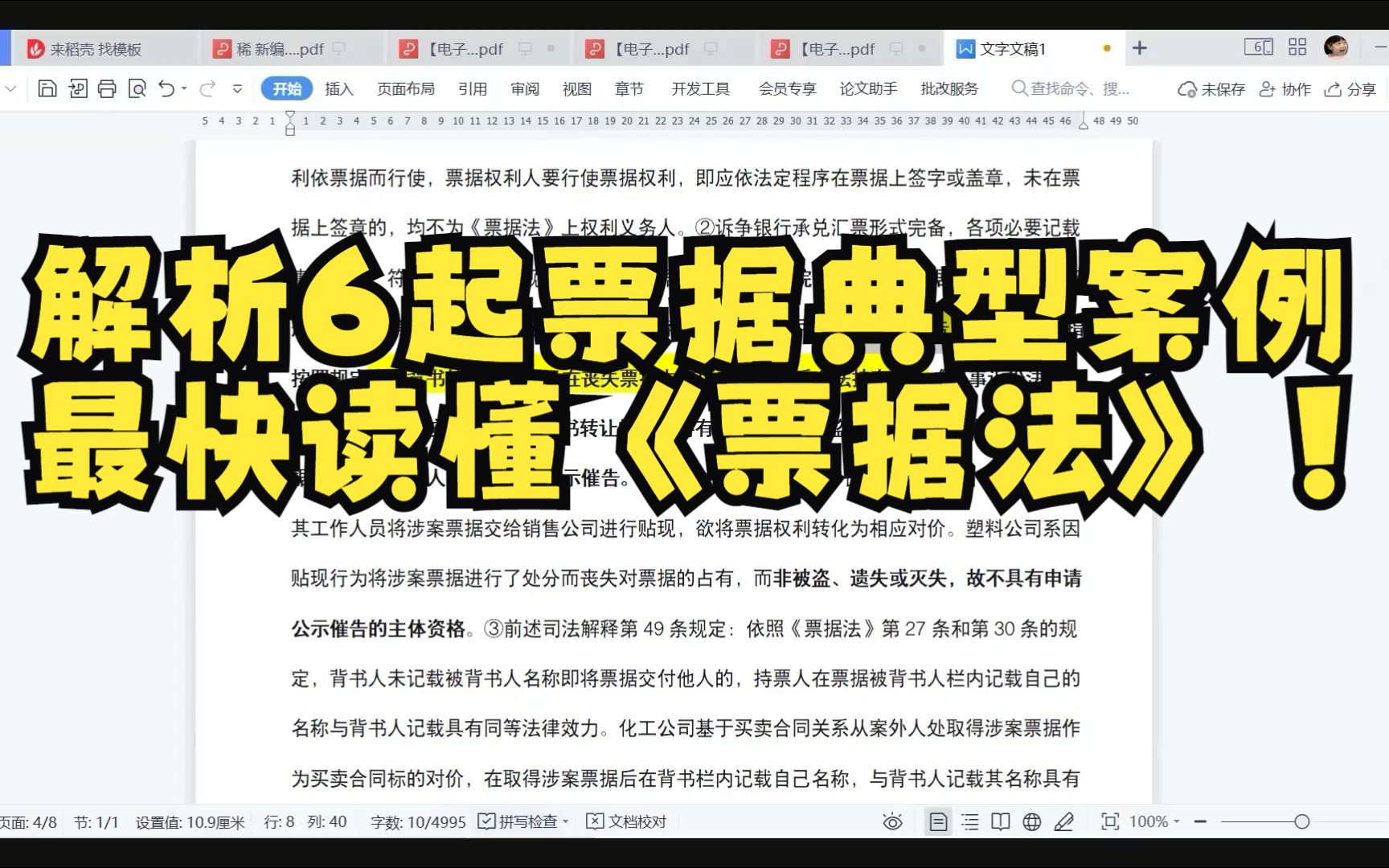 ②解析6起票据纠纷典型案例,让你最快读懂《票据法》!
