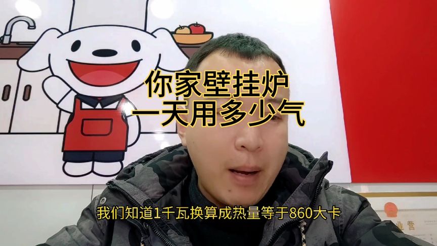 壁挂炉的耗气量怎么计算,怎么用壁挂炉才能更省气呢?