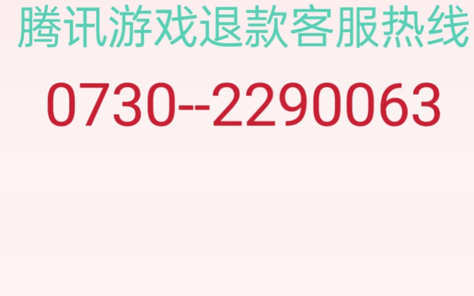 未成年人充值游戏全额退款,如何联系和平精英退款客服退游