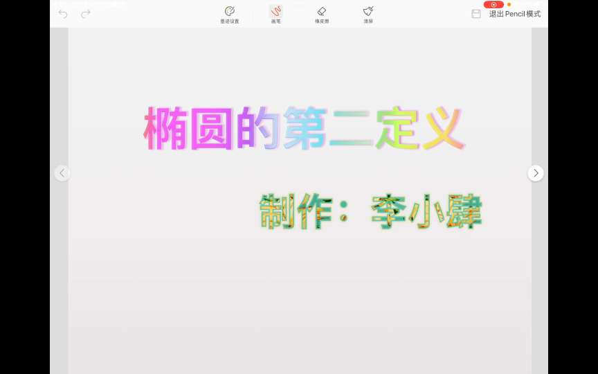 椭圆第二定义和第三定义
