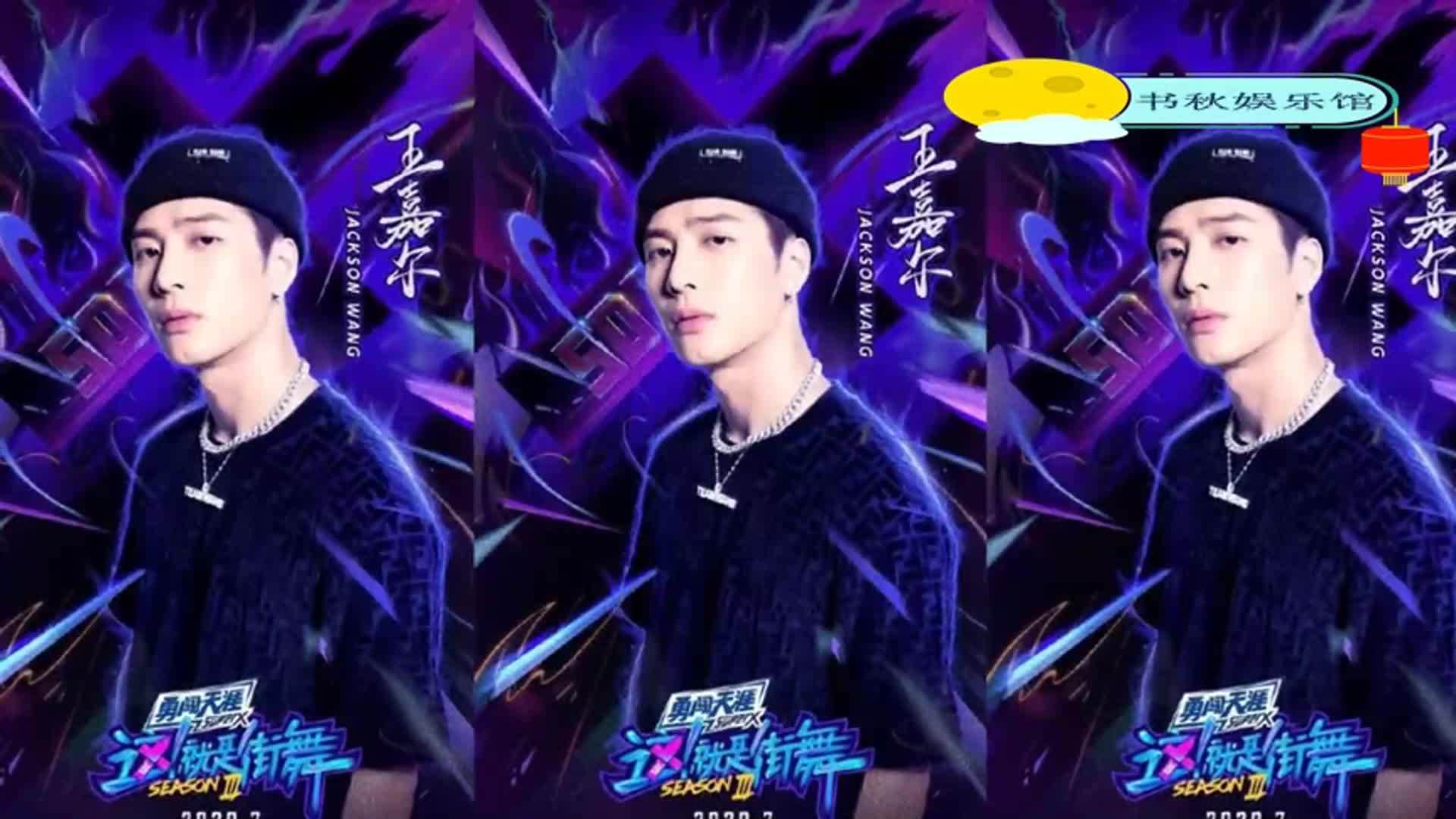 官宣!"舞台狙击手"王嘉尔加盟《这就是街舞》第三季!