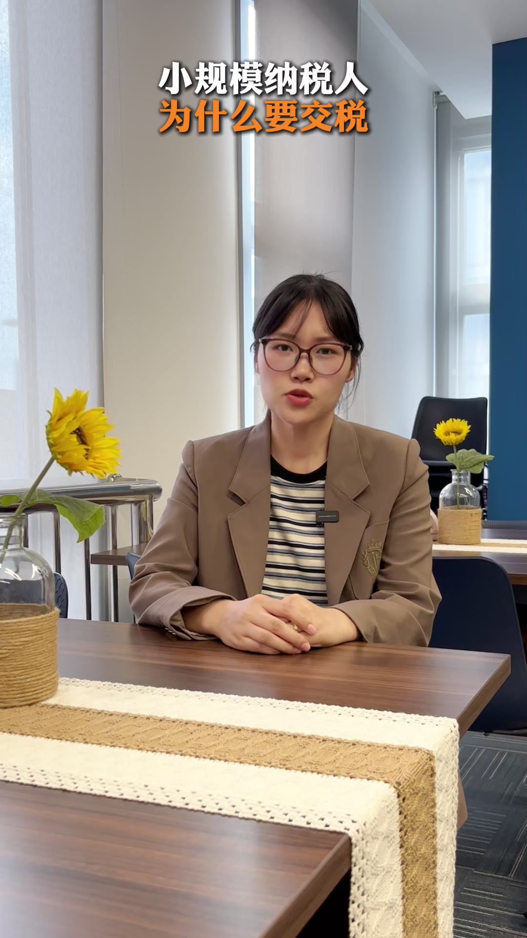 小规模纳税人要不要交税 #财税 #代理记账 #注册公司