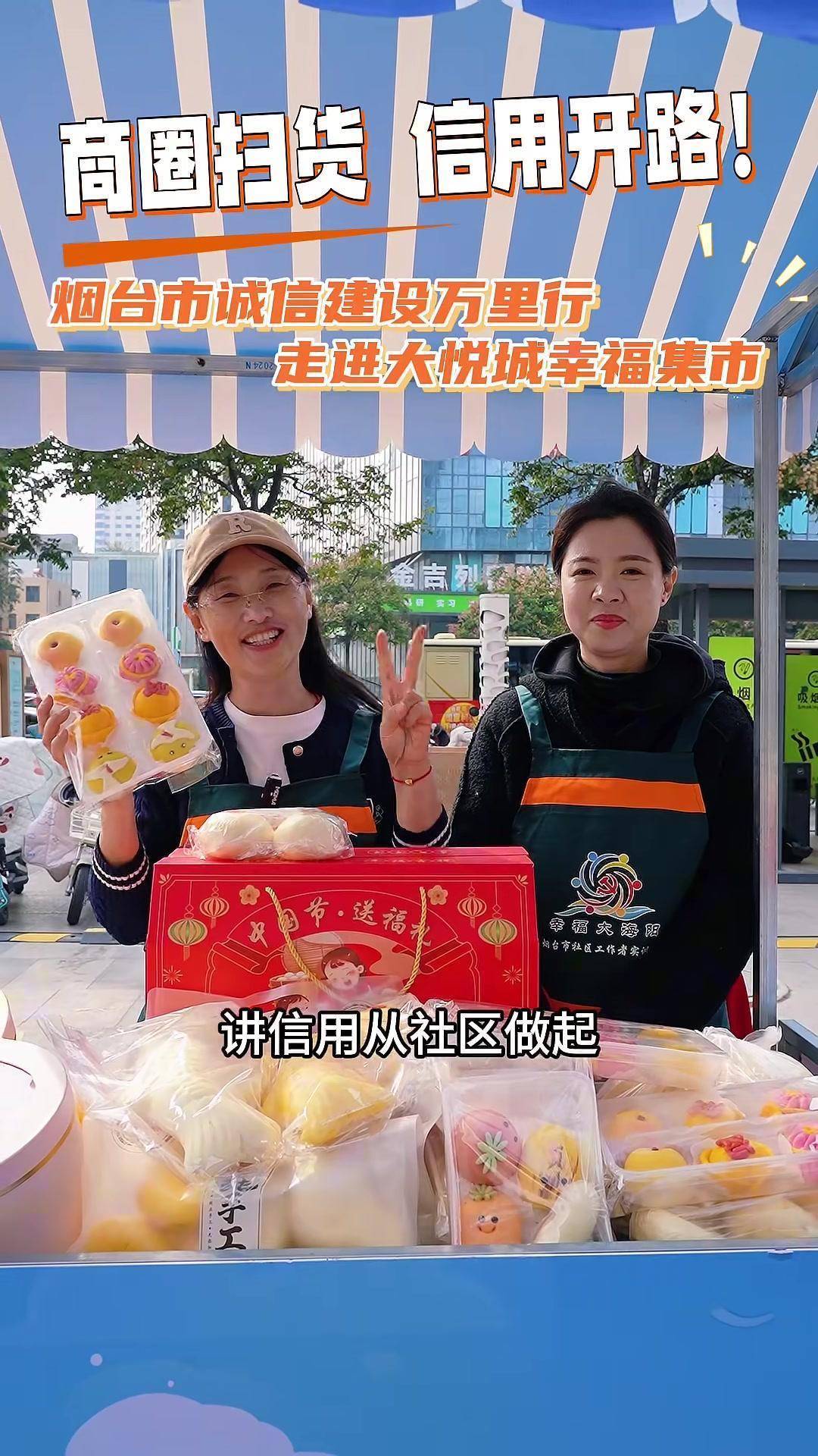 商圈扫货,信用开路!烟台市诚信建设万里行主题宣传活动走进大悦城...