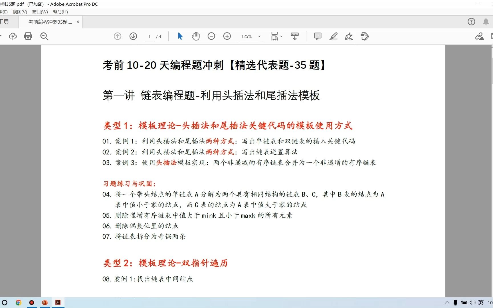 考研数据结构编程题代码题