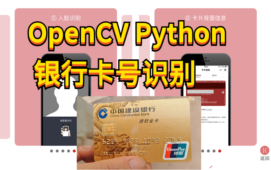 如何用数据来识别信用卡防盗刷?信用卡数字识别项目实战教程教会你!