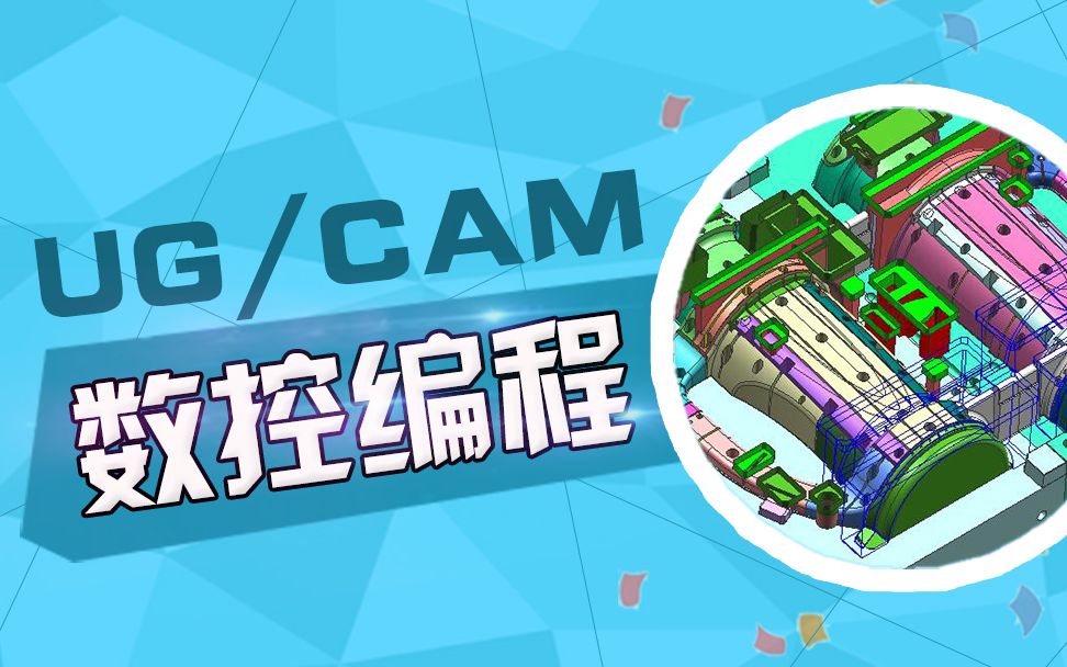 ug加工编程软件实体补面篇-替换面、删除面、简单干涉补面若干技巧