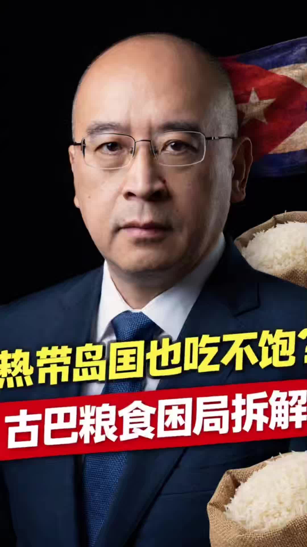 首批援助古巴30,000吨大米到位 古巴比索10年贬值四百十倍