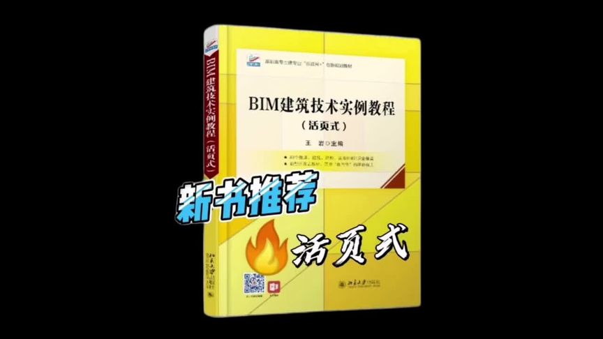 #bim技术应用 #bim #BIM教材