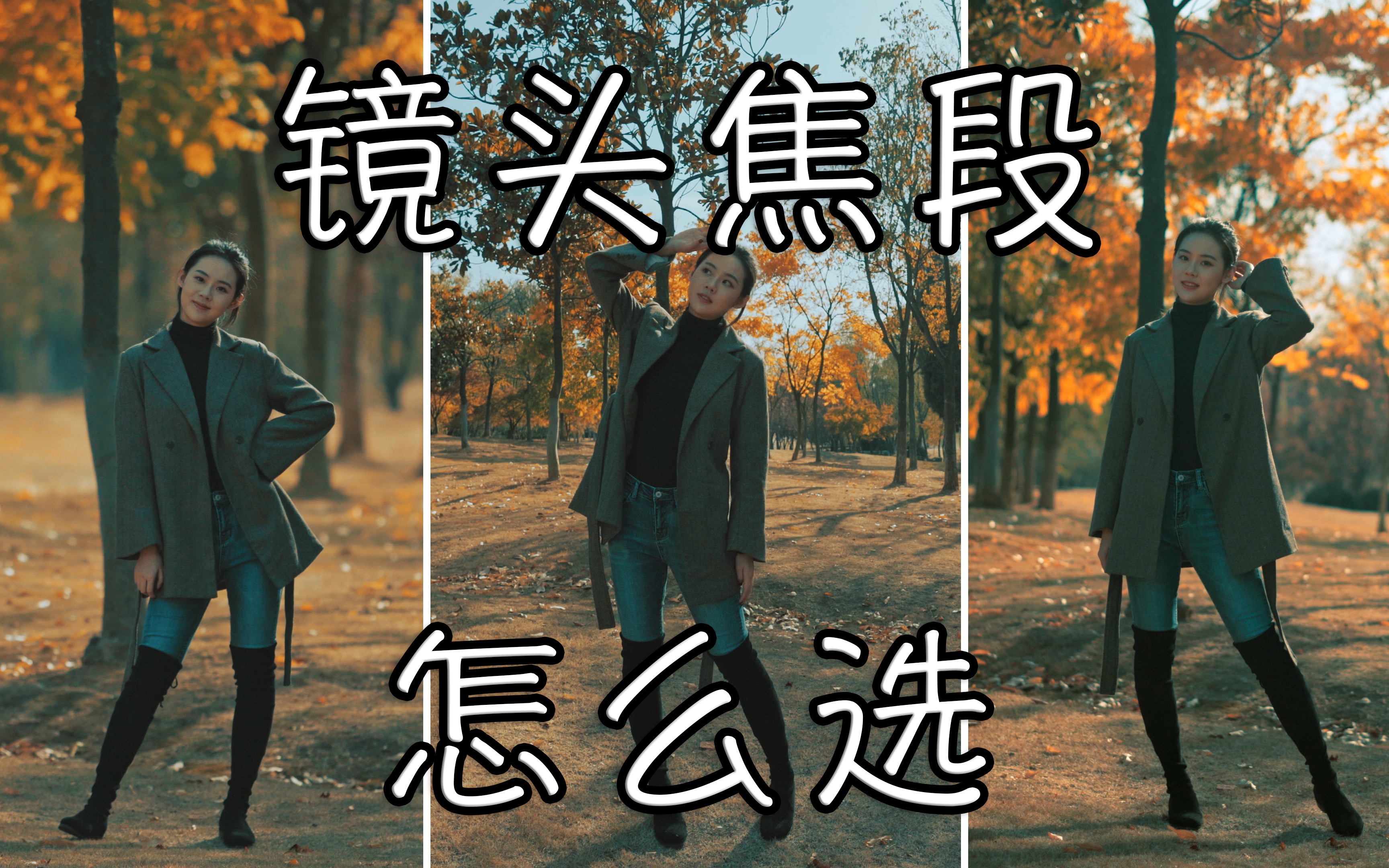 让你的镜头语言骚起来的第一步,不同焦段艺术表现力的差别 [超会拍]