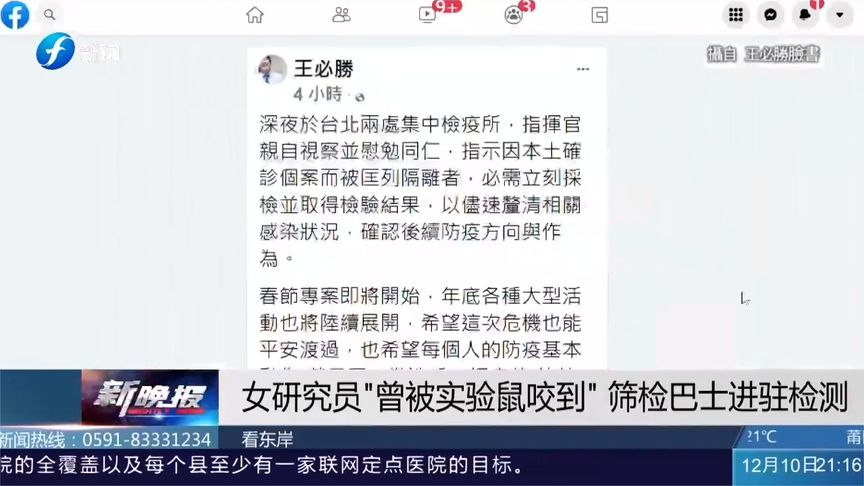 台湾发生P3实验室染疫事件,实验室关闭、近百人隔离|看东岸