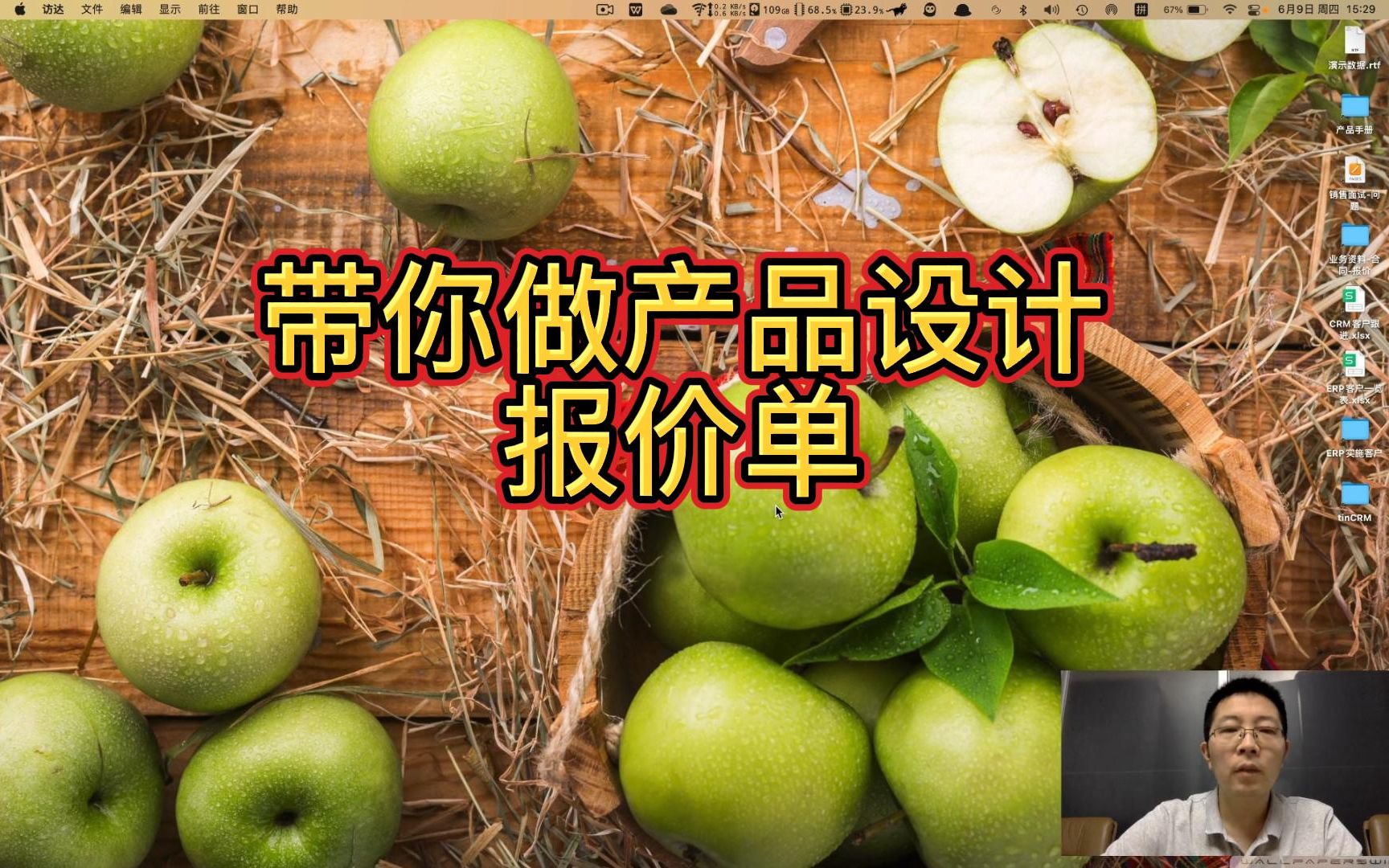 带你做产品设计-报价单