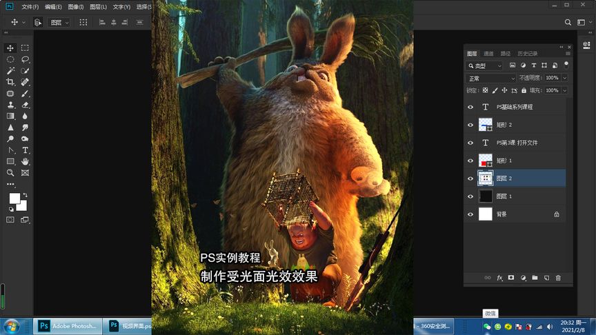 【PS教程】在Photoshop中如何制作图像受光面光效效果?