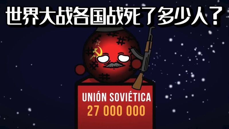 一口气看完世界大战各国伤亡人数,越看越心惊!