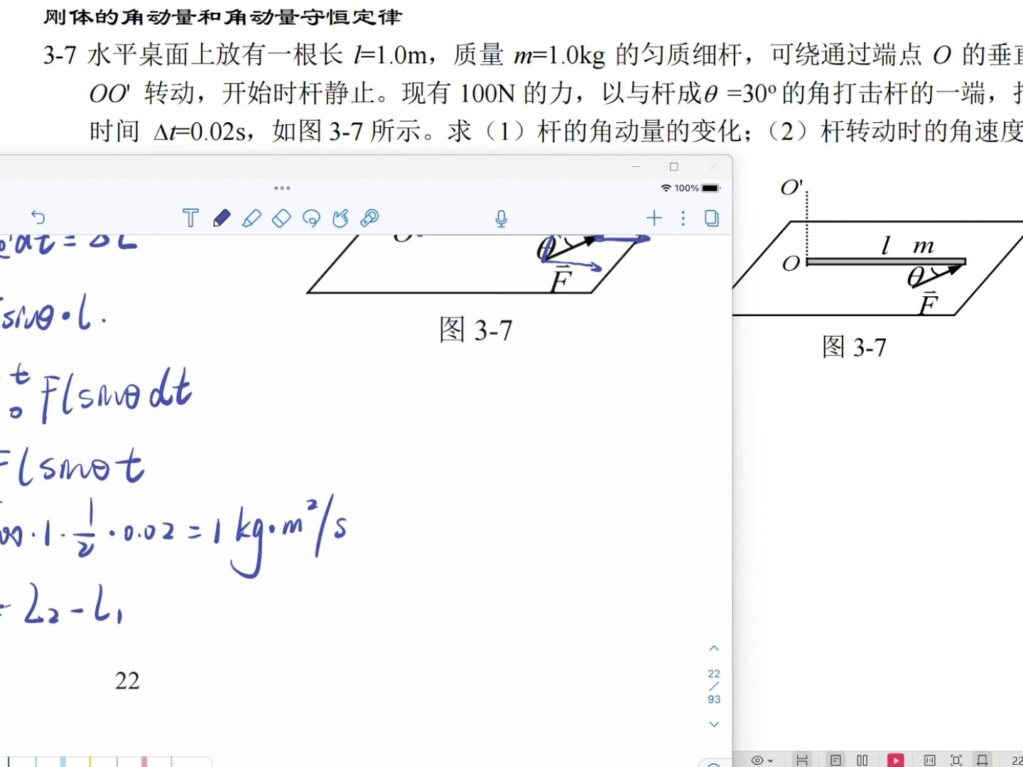 【大学物理习题册全解】第三章 7-9 角动量和角动量守恒
