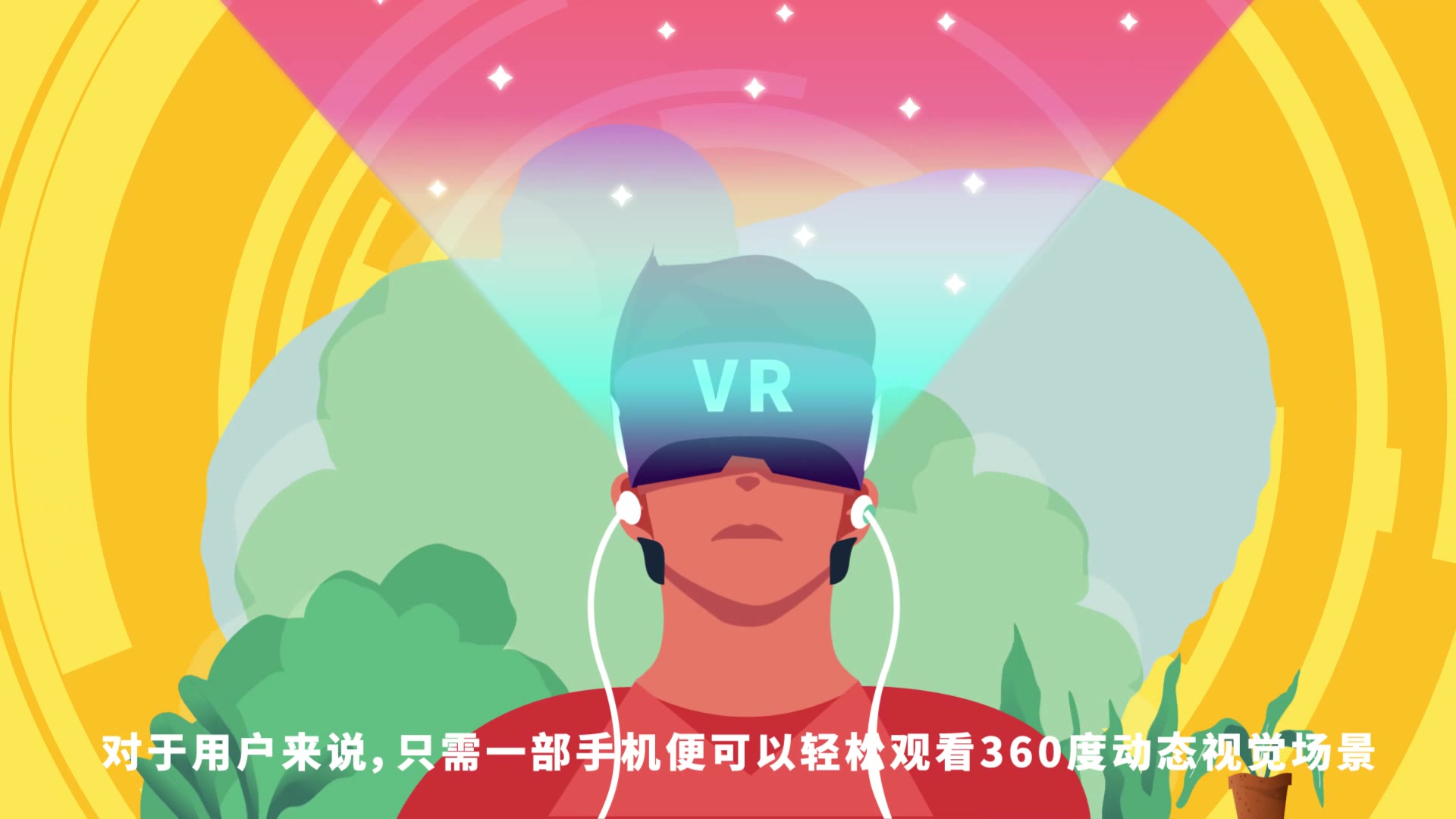 微领地 VR 全景介绍