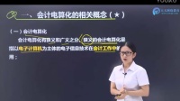 会计电算化 初级电算化 电算化教程