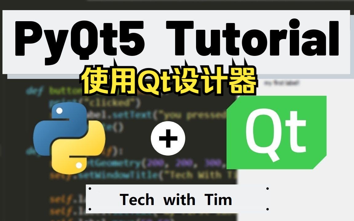 PyQt5教程--如何使用Qt设计器