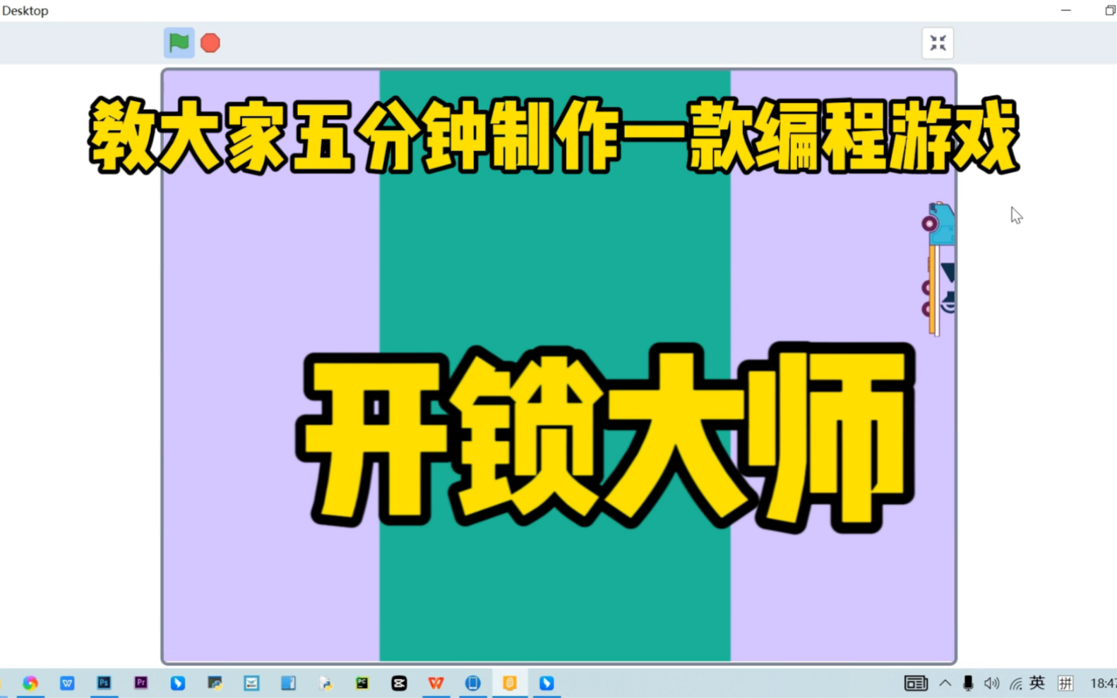 ...做一款开锁大师游戏,scratch编程入门从零开始,关注我下期出教程 @