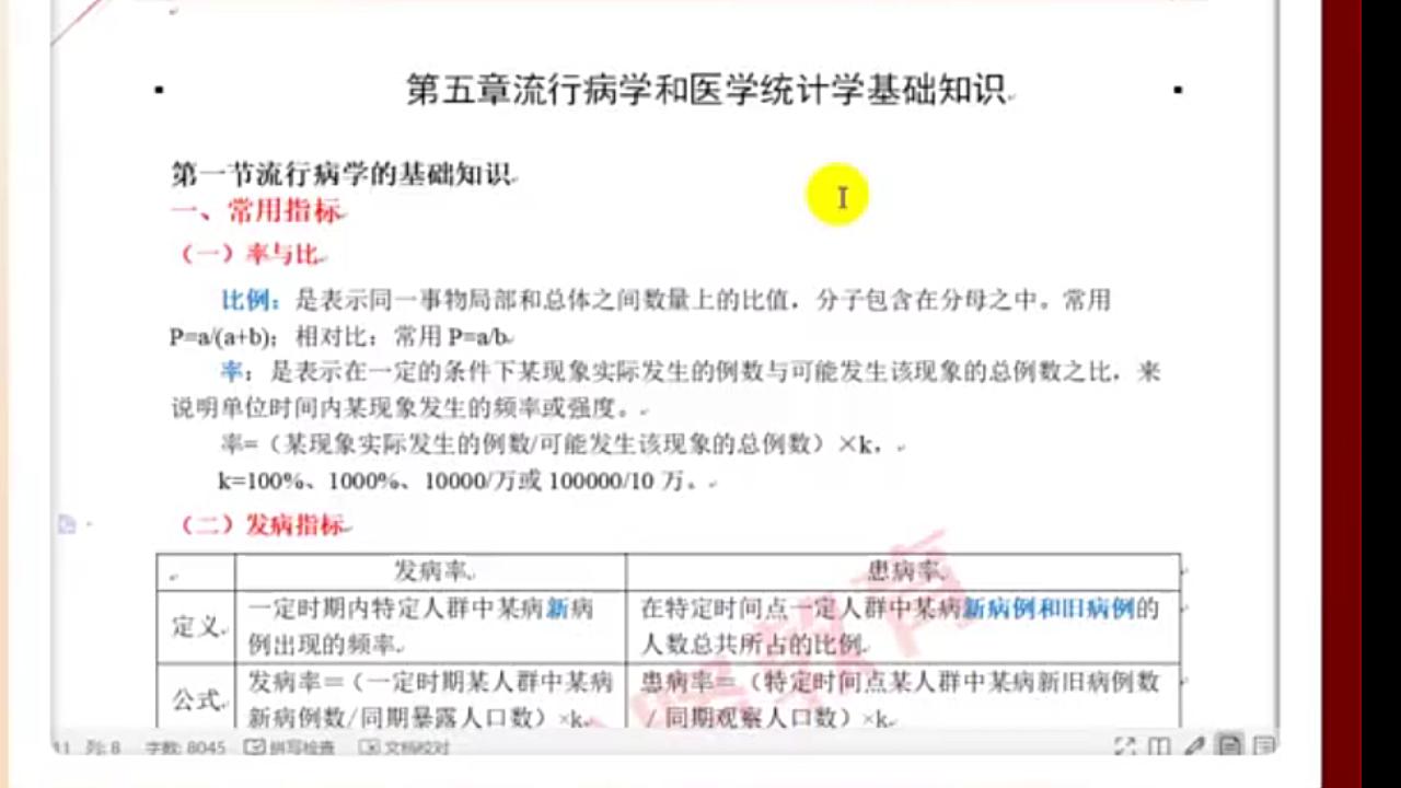2020健康管理师-第五章-流行病学和医学统计学(基础)