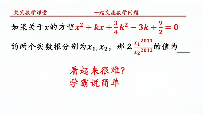 初中数学,一元二次方程的根,别被所求吓倒了,题目很简单