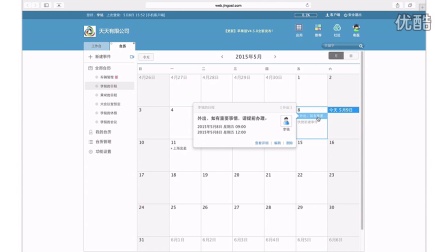 如何管理团队的日程计划
