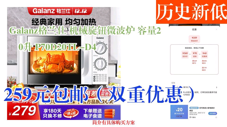 【历史新低】259元包邮(双重优惠) Galanz格兰仕 机械旋钮微波炉 容量...