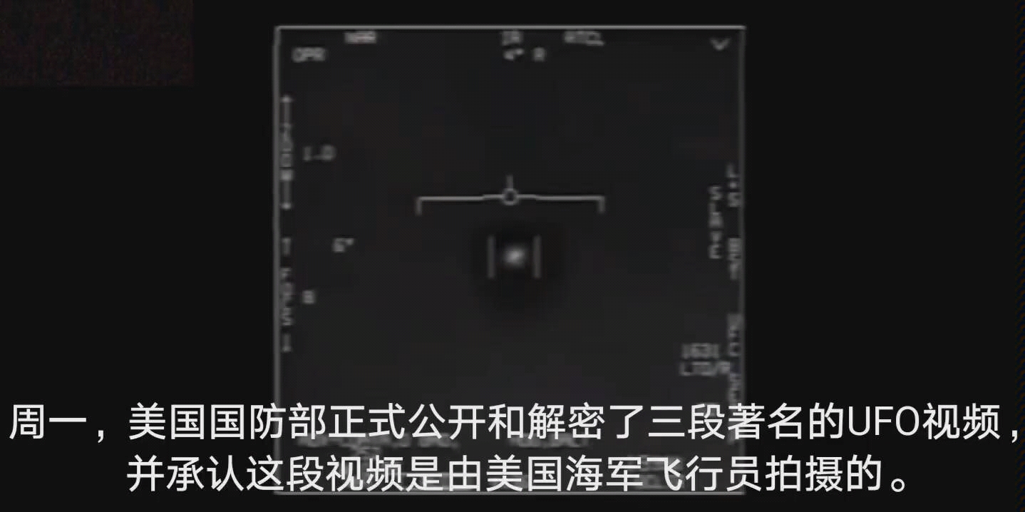 美国最新公布的三段UFO视频!大家觉得是真的吗?