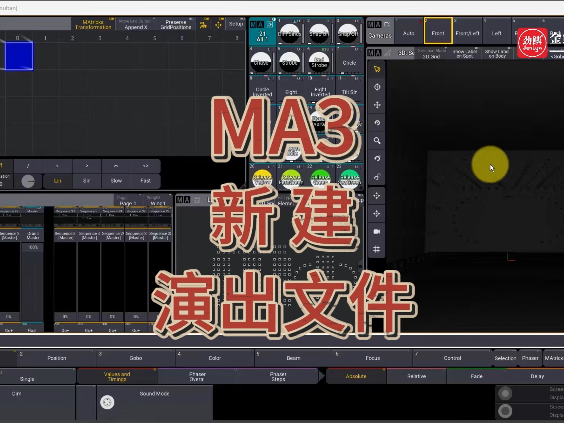 grandMA3控台新建演出文件的操作方法#灯光师 #视频教学 #灯光师...