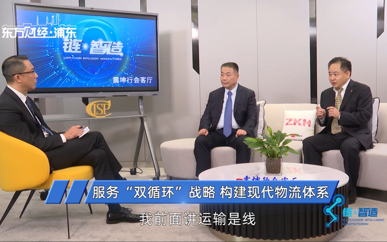 20210918《链智造》:服务“双循环”战略 构建现代物流体系