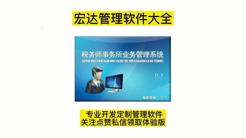 #税务师#管理#系统#软件#软件开发#软件定制#软件测试#办公软件