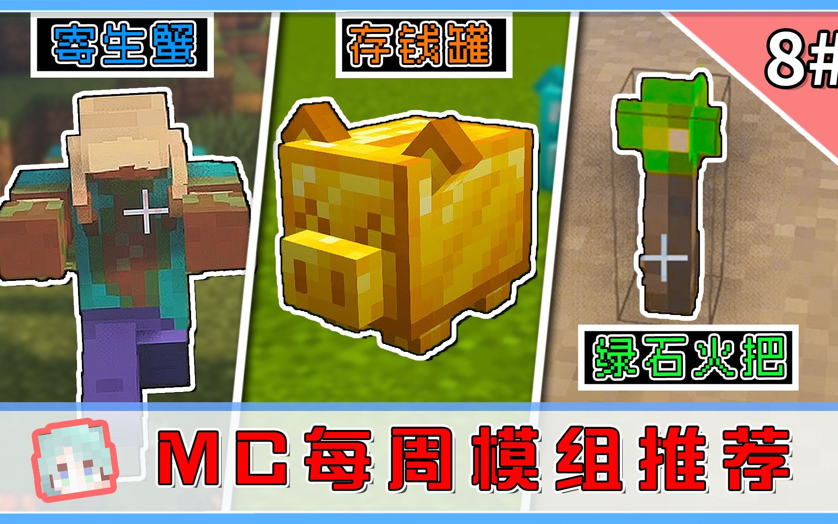 寄生僵尸猎头蟹,红石变成原谅绿,还有超可爱小狗狗!【MC周模组推荐】