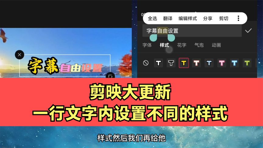 剪映大更新:一行文字内设置不同的样式 字幕设计更容易了