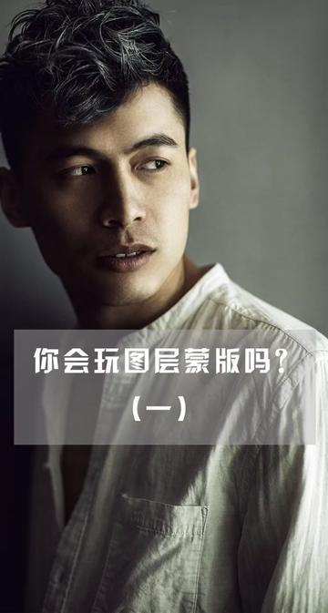 云上大课堂ps是不是你要的蒙版使用教程