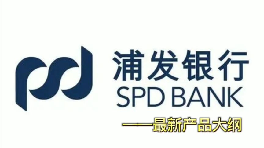 浦发银行最新贷.款产品及政策