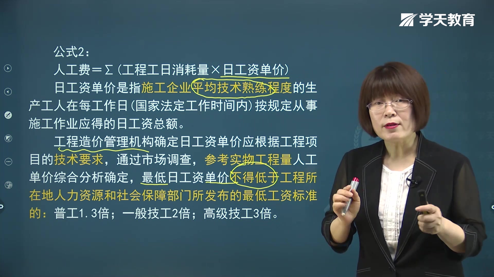 2021年学天教育车龙兰老师监理工程师《建设工程目标控制》(土木...