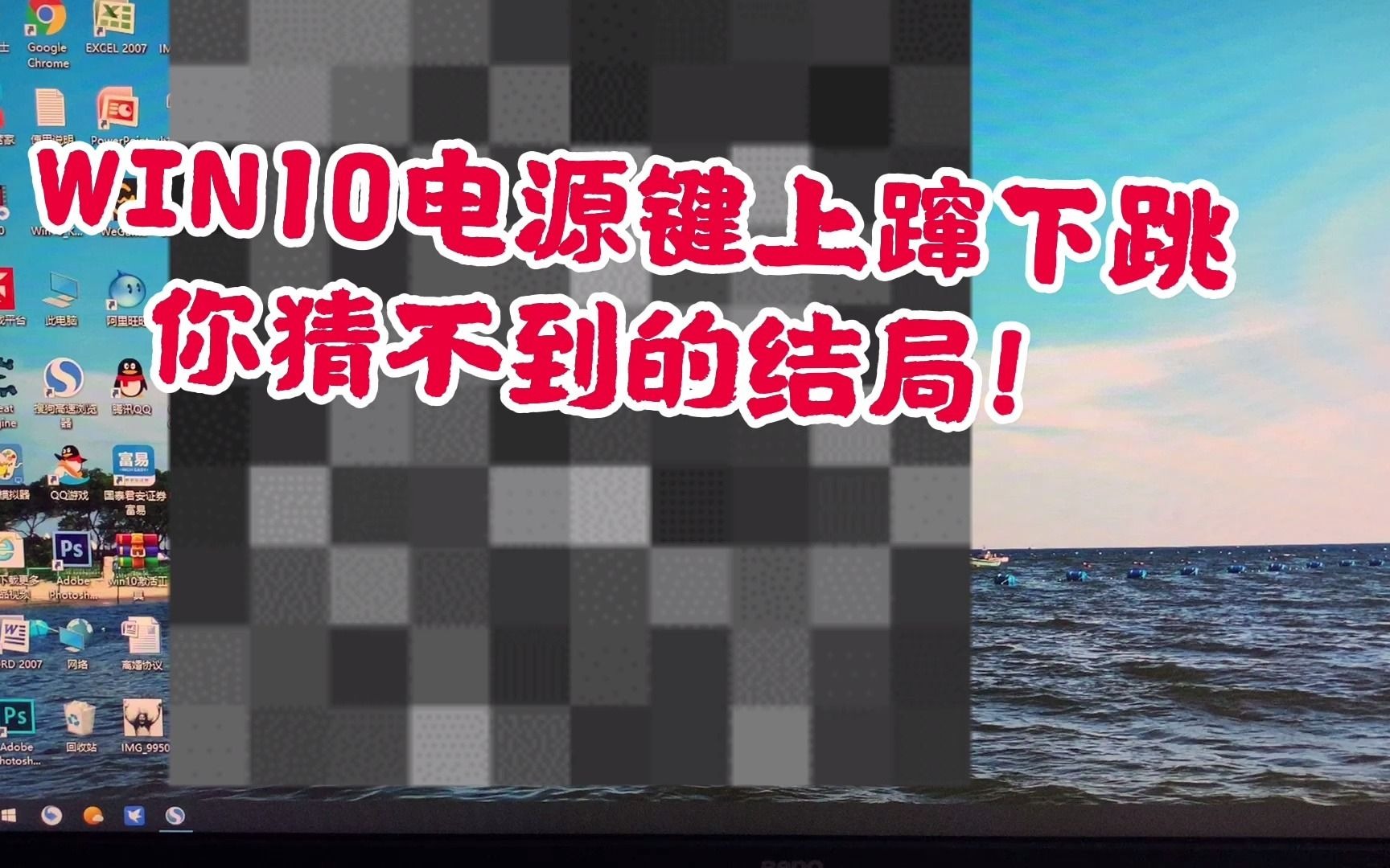 WIN10系统电源键自己上蹿下跳,找了几天没找出原因,结局让我想抽自己