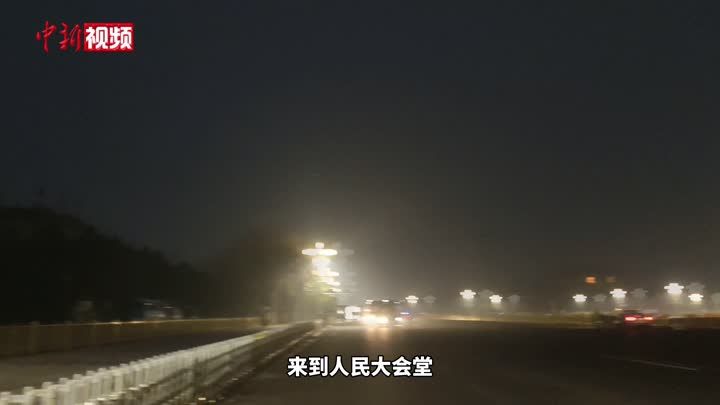 【两会Vlog】春天之约!第一视角看人大会议开幕