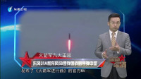 中国火箭军九大重器,多种现役战略战术导弹担任国之重器