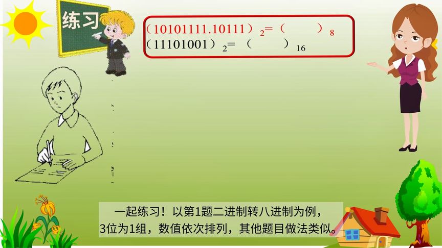 【动画制作】你知道什么是二进制码?先看看你能不能看懂这句话