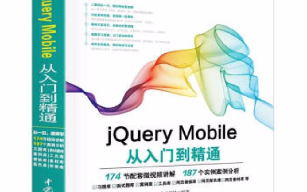 jQuery Mobile从入门到精通【3】