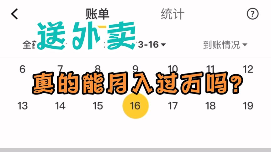 送外卖真的能月入过万吗?小伙晒出自己跑美团众包的真实收入。