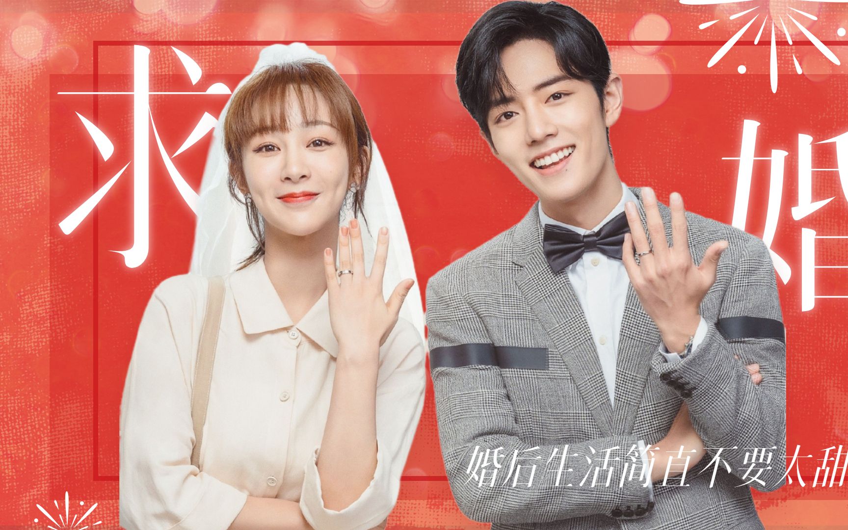 顾魏求婚林之校,余生夫妇开启婚后生活