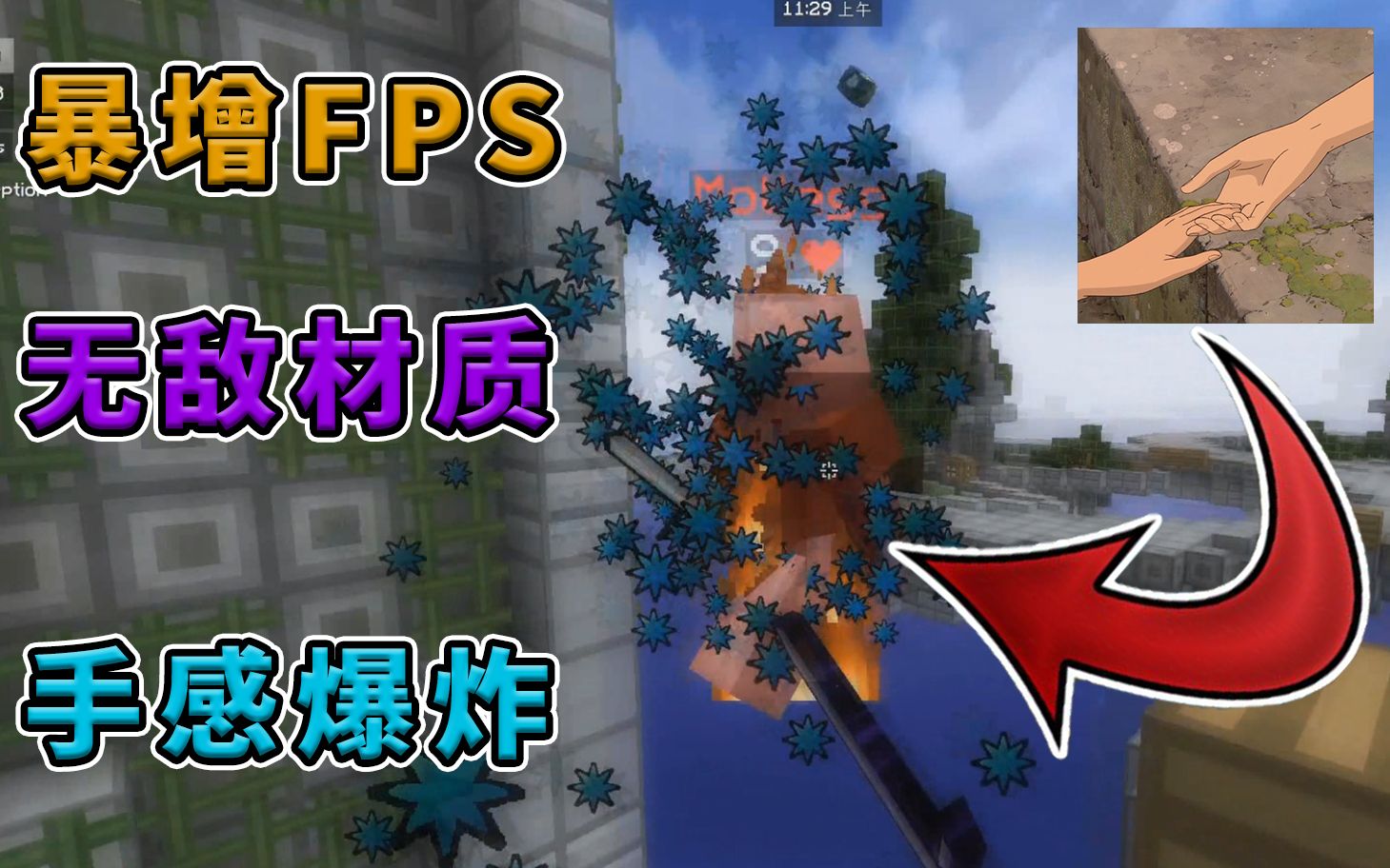 MC四款PVP大神都喜欢的材质包【动态模糊+键盘鼠标声】