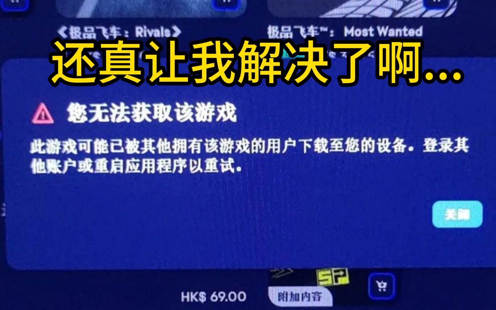 还真解决了啊 EA战地1/5/2042您无法获取该游戏进不去打不开