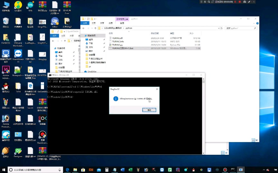 虹鱼图灵识别:如何在win10系统中注册图灵dll文件