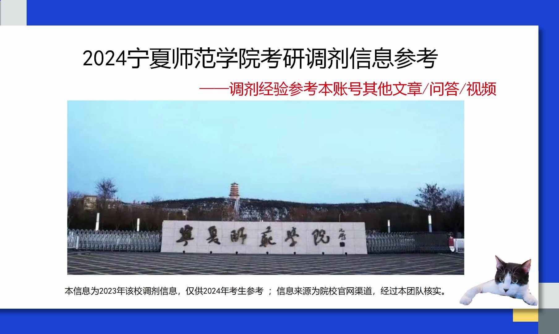 宁夏师范学院考研调剂信息,供2024考研调剂参考